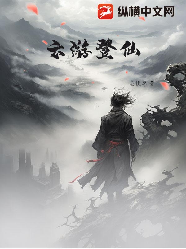 书籍2020798(少陵野某)最新章节全本在线阅读-纵横中文网官方正版