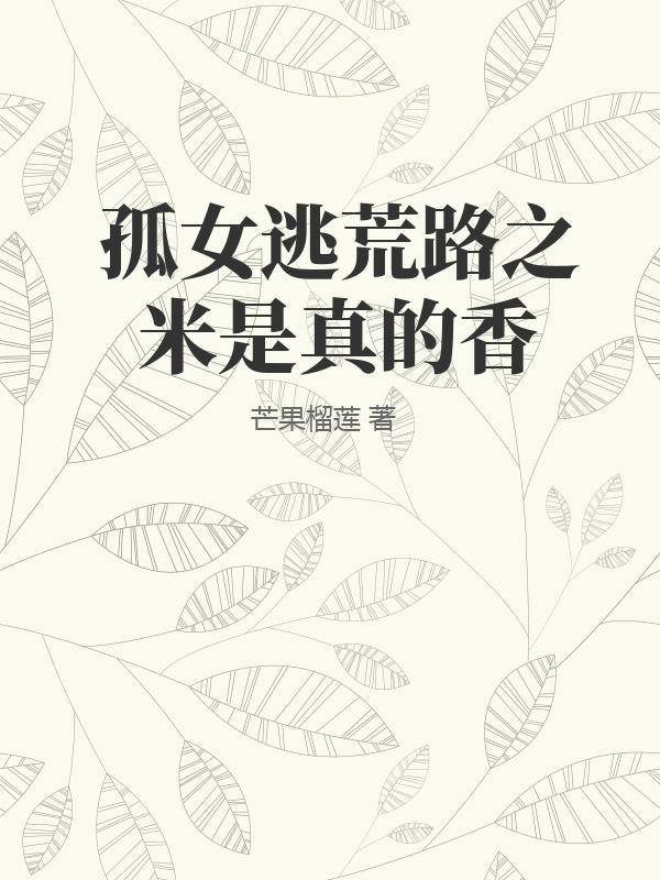 《书籍1373723》新作者qQdZUs著_古代言情小说_纵横女生网